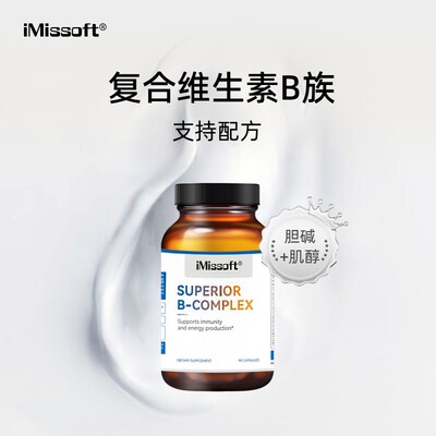 iMissoft【艾慕斯】复合维生素B胶囊SUPERIOR B-COMPLEX 27.5月