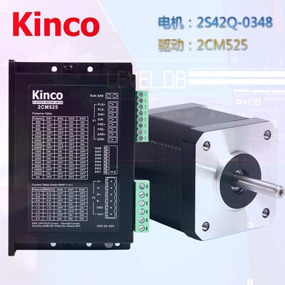 全新原装步科kinco步进电机驱动器套装2S42Q-0348电机2CM525驱动