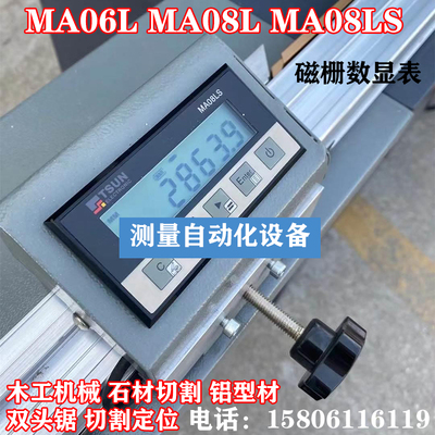 TSUN MA08LS磁栅数显表木工手切锯双头推台锯测量位置显示器MA06L