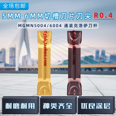 数控切槽刀片小刀尖R0.4清根切断刀片MGMN500-R0.4 MGMN600-R0.4