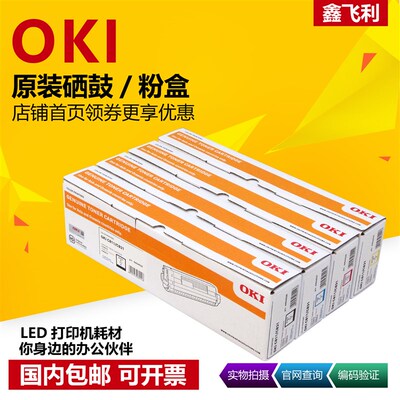 OKI原装C831粉盒C811dn C831dn硒鼓彩色印机碳粉感光鼓墨粉墨盒