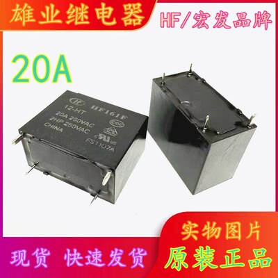 HF161F 12-HT  12V 4脚 20A 31A原装HF宏发继电器 HF161F-W 12-HT