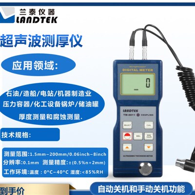 兰泰TM8811金属厚度计超声波测厚仪 玻璃陶瓷塑料测厚仪1.5~200
