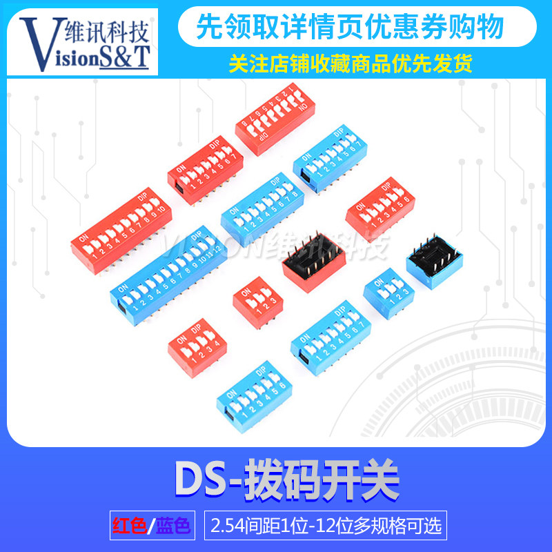 红色 直插 2.54MM 拨码开关 DS- 1/2/3/4/5/6/7/8/9/10/12位 DIP