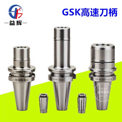 SK刀柄BT30 40 高精刀柄GSK10 SK16无风阻刀柄动平衡SK10高速刀柄