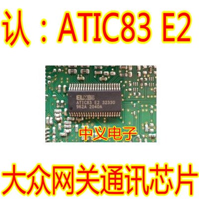 ATIC83 ELMOS ATIC83 E2 32330 大众网关通讯芯片汽车电脑板通信