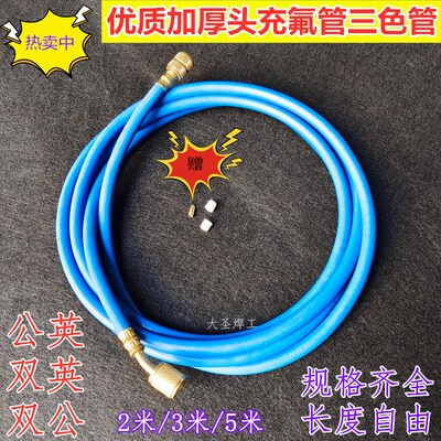 定频空调优质加厚头r22加液高压管 134空调充氟管抽真空长5米/3米