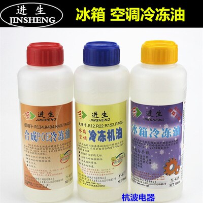 空调冰箱冰柜压缩机冷冻油R600R12R22R410R134R407冷冻机油/500ml
