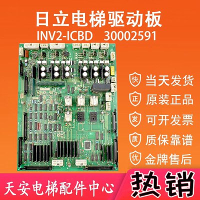 日立电梯主板INV2-ICBD/ICBG 永大日立Y95 原装驱动板30002591