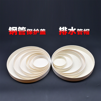 PVC管帽160堵头排水钢管盖 保护帽110配件200下水管堵塞头pvc管件