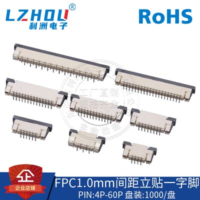 FPC/FFC连接器1.0mm立式全包正脚立贴双排针4P-60PFPC扁平连接器