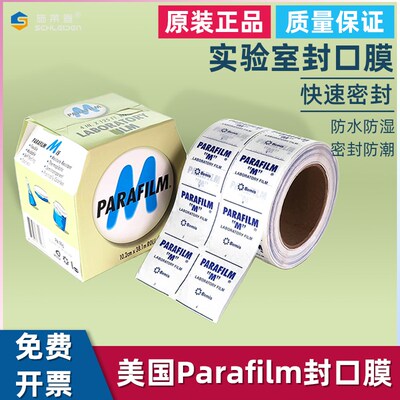美国封口膜 实验室耗材 Parafilm封口膜 4in*125ft(10cmx38m)