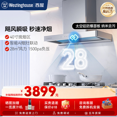 西屋高端不锈钢大吸力油烟机T6