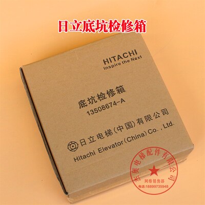 日立电梯底坑检修箱 13508674-A 原装照明盒地坑电源箱井道照明灯