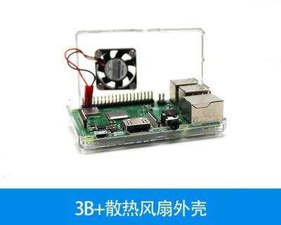适用于树莓派3b+RPi 3B+散热风扇透明亚克力简易卡扣外壳