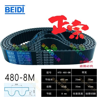 制袋机同步带8M480贝递时规皮带HTD 480-8M数控编码器TIMING BELT