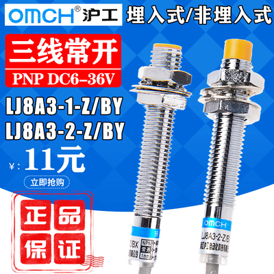 沪工接近开关LJ8A3-2-Z/BY直流三线PNP常开M8电感式传感器12V/24V