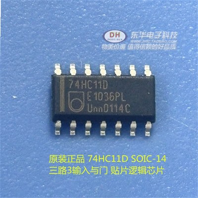 HC11DR 原装正品 74HC11D SOIC-14 三路3输入与门 贴片逻辑芯片