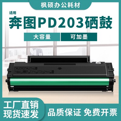 适用奔图M6203硒鼓PD203T P2200W P2228 M6200W M6602W激光碳粉盒