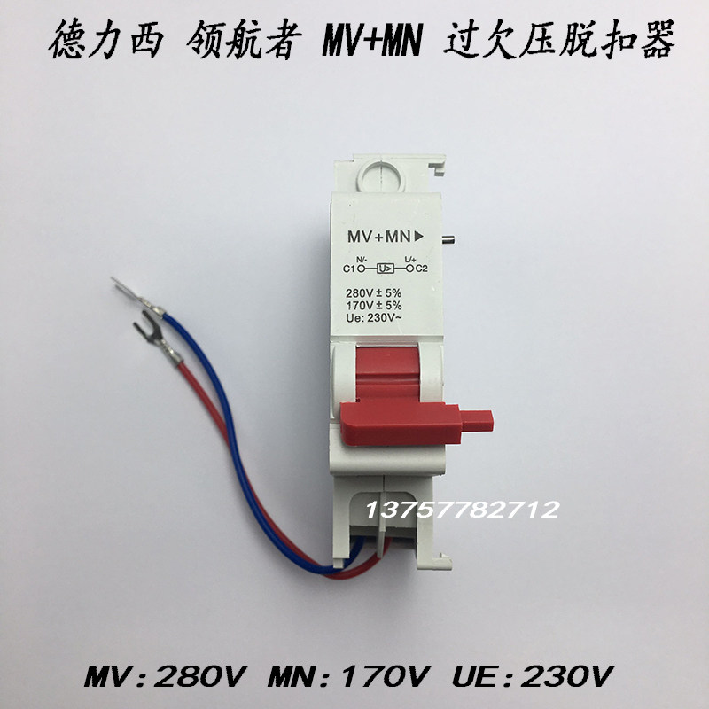 MV+MN过欠压脱扣器 DZ47s 高压低压保护断路器附件220V 者