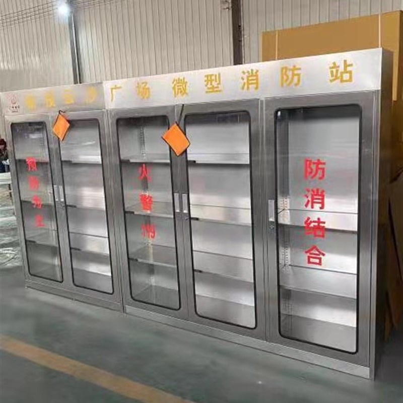 304不锈钢微型消防器材柜广场应急物资工具放置展示柜灭火箱定制