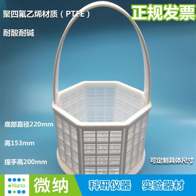 聚四氟乙烯清洗花篮耐酸碱铁氟龙硅片基片显影玻璃清洗架定制尺寸