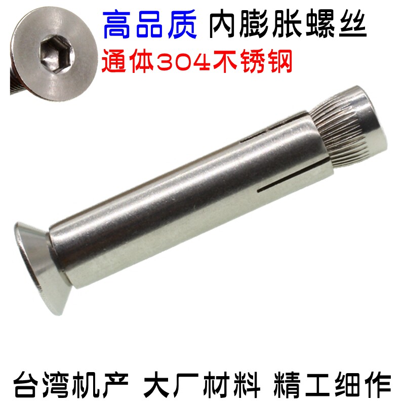 M6M8不锈钢304沉头内六角内膨胀螺丝加长超长内置式内爆膨胀螺栓