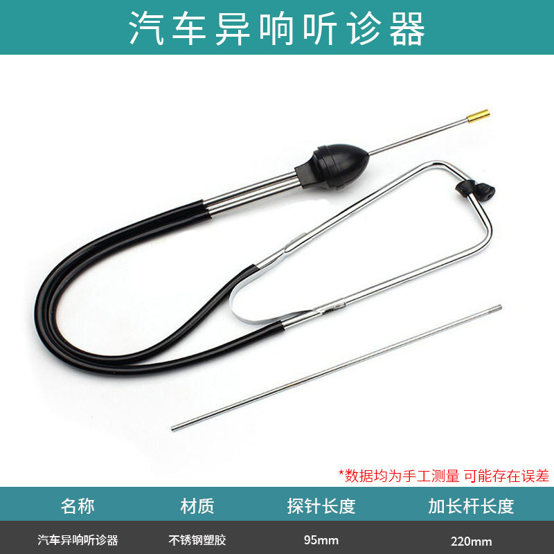 汽车引擎气缸听诊器引擎异响噪音放大检测诊断仪汽汽保维修工具