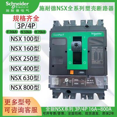 塑壳断路器NSX160N50kAAC3P3D125ATMDC16N3TM12