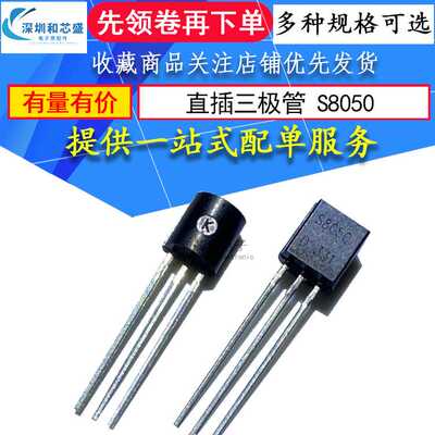 直插三极管S8550 SS8050 9013 9014 2N3904功率晶体管PNP NPN