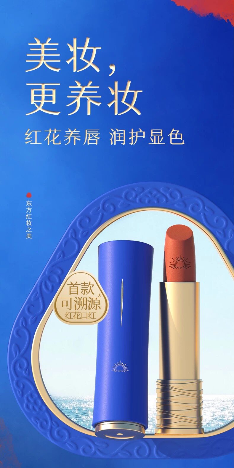 云南白药-采之汲-南诏花影红花口红