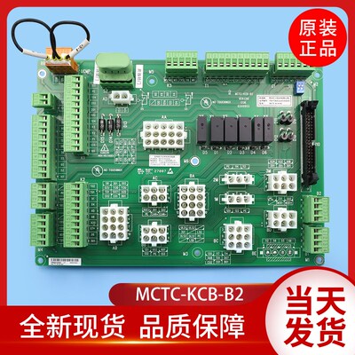 原装汇川默纳克接口板MCTC-KCB-B2接线板默纳克轿顶板全新现货