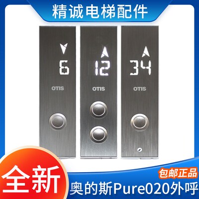 适用奥的斯电梯Pure020外呼盒HAA23500K1/K2/K3/K4  HAA26800EA1