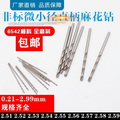 直柄麻花钻头铰刀2.51/2.52/2.53/2.54/2.55/2.56/2.57/2.58/2.59