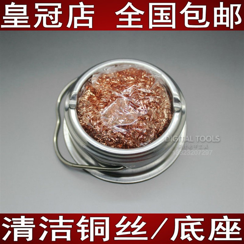 烙铁头保养清洁铜丝座套装可代替海棉延长烙铁头寿命焊油台清洁球
