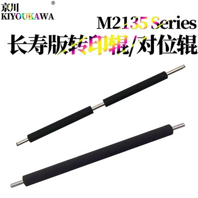 KK适用京瓷 P2235 D转印辊P2040 dw对位辊2835海绵辊M2135 M2540