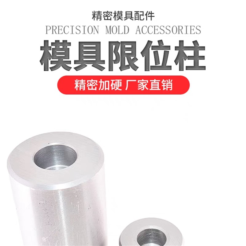 f限位柱等高套垫片压板五金金属加工件冲压件铝零件加工合金机械
