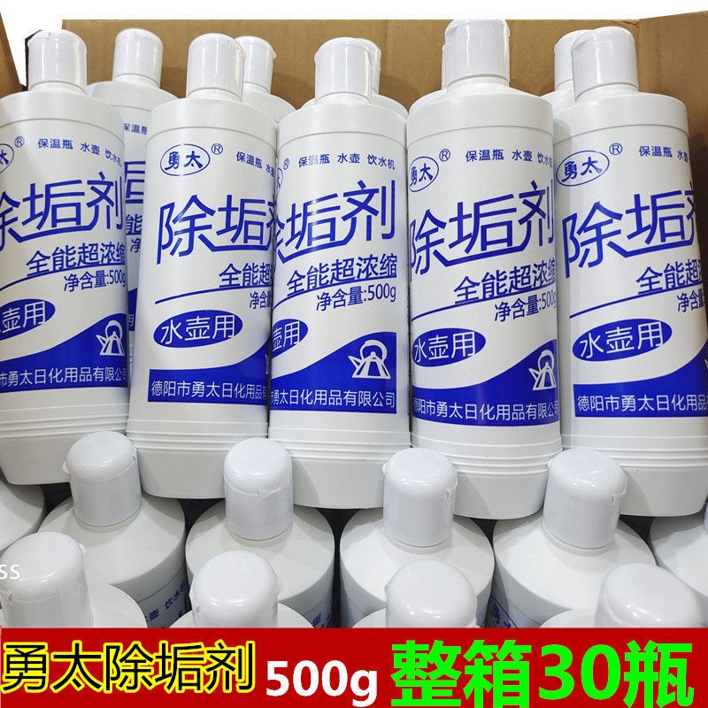 勇太除垢剂水瓶水壶电热饮水机茶杯除污垢清洁剂整箱500g*30瓶