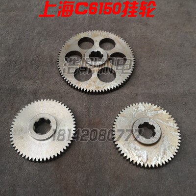 上海第二机床厂C6150齿轮 挂轮Z82 Z56 Z58 8015 8016 8017