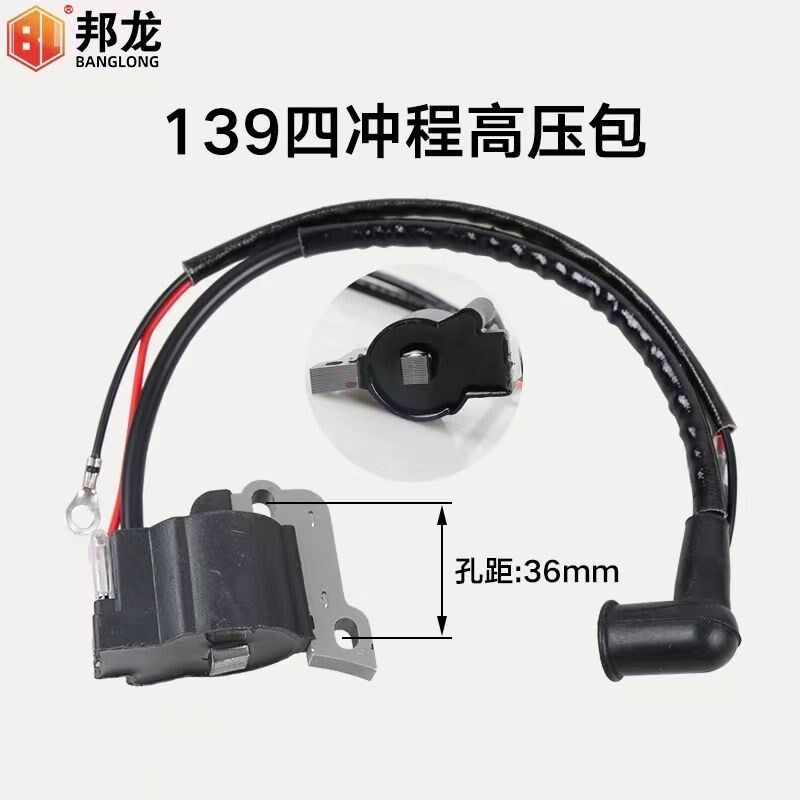 割草机配件割灌机地钻机吹风机高压包绿篱机火花塞油锯点火线圈