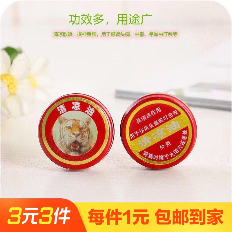 清凉油防虫驱痒止蚊提神醒脑