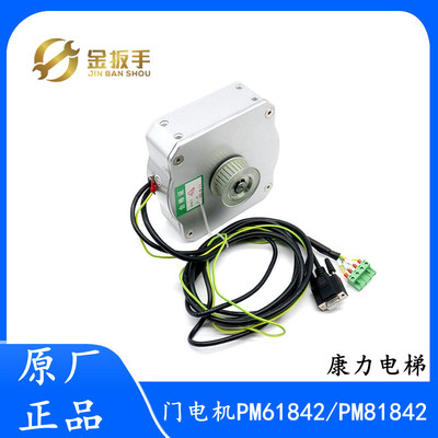 康力/西尼/曼隆电梯门电机马达PM61842 PM81842默纳克/优盛康电机