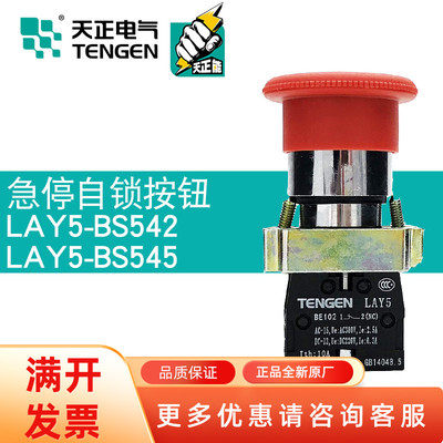 TENGEN天正 LAY5-BS542金属急停开关按钮旋钮一常闭545 NP2 BE102