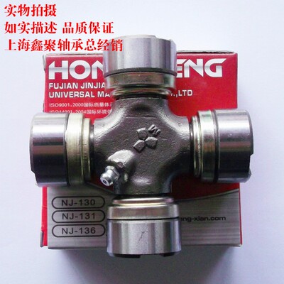 跃进卡车NJ130 NJ131汽车轴传动万向节十字轴总成 尺寸35*98mm