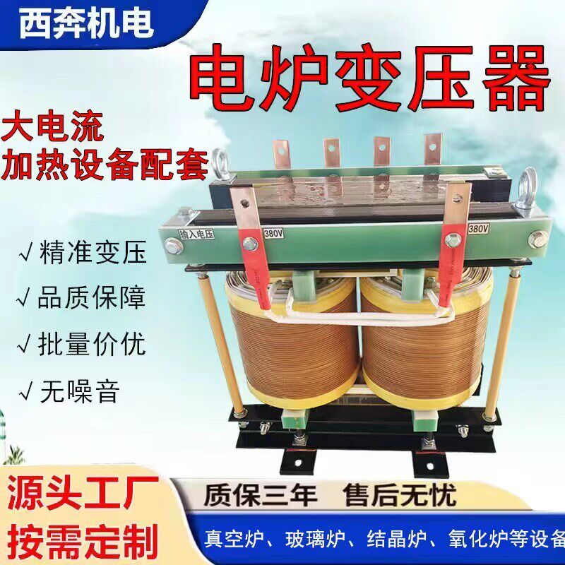 单相大电流电炉变压器380转220V120V100V90V70V50V36V8硅钼棒加热