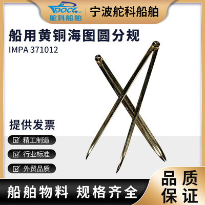 IMPA371012航海图圆规分规套装TFG-180型船用海图专业两脚规180mm