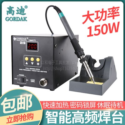包邮高迪防静电恒温可调数显高频焊台203H90W烙铁焊台215焊台150W