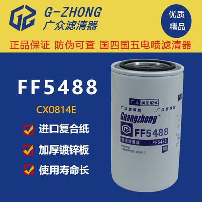 东风天锦天龙柴油滤芯FF5488 CX0814E康明斯发动机滤清器3959612