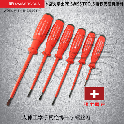 瑞士原装PB Swiss Tools 绝缘一字螺丝刀PB 58100系列 人体工学柄