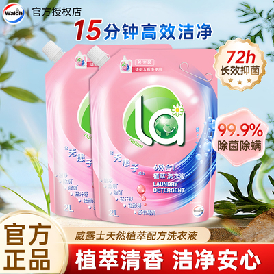 威露士la植萃6合1无患子洗衣液